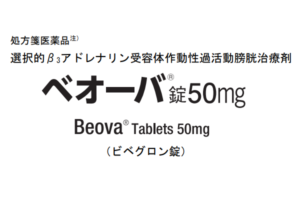 ベオーバ錠50㎎は口渇等の副作用の少ない過活動膀胱治療薬 | ikpdi.com